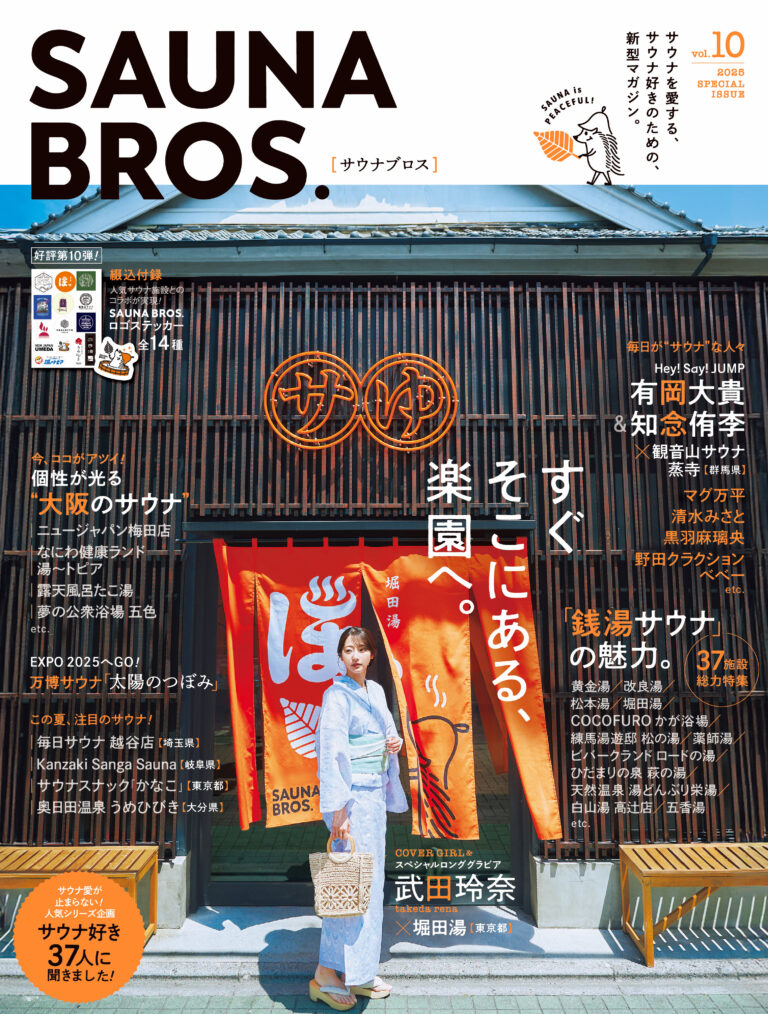 松本湯とTorriden（トリデン）がコラボイベントを開催！ - SAUNA BROS.WEB | サウナブロスウェブ