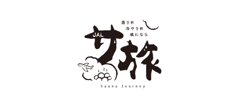 ADWAYS DEEEとJALが「サ旅万博2025」を初開催！ - SAUNA BROS.WEB | サウナブロスウェブ